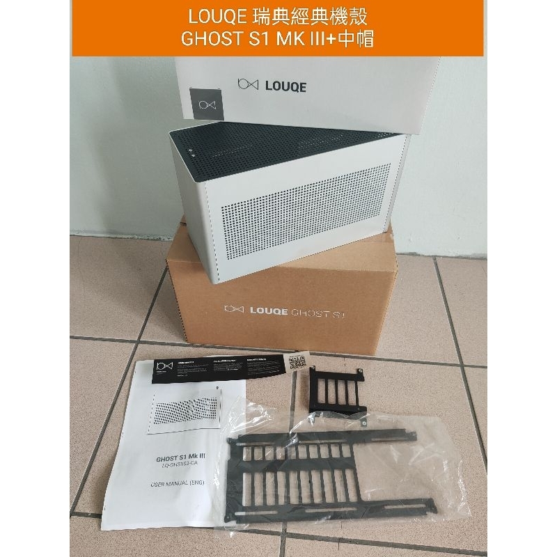 瑞典 LOUQE GHOST S1 MK III 全鋁 ITX 經典機殼+銀色中帽正品擴充帽銀色(M) MK3 | 蝦皮購物