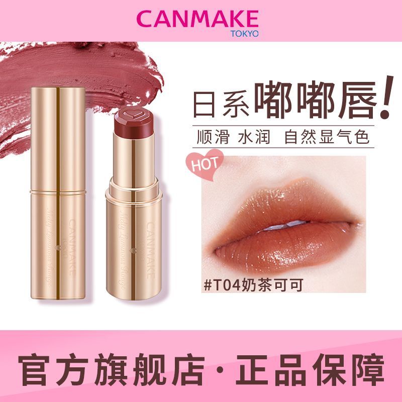 【日系嘟嘟唇】CANMAKE/井田 日本愛心口紅05/t04浮雕小金管顯白脣膏滋潤保溼女 | 蝦皮購物