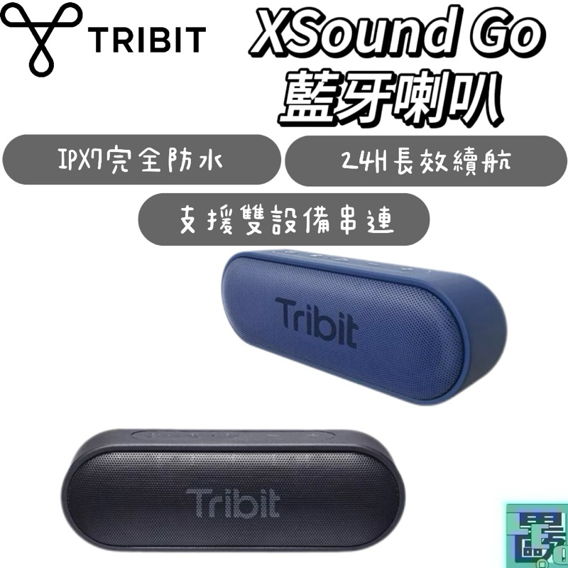 【Tribit】XSound Go 藍牙喇叭 無線 藍芽 喇叭 藍芽音響 無線 無線藍芽音響 無線音響 | 蝦皮購物