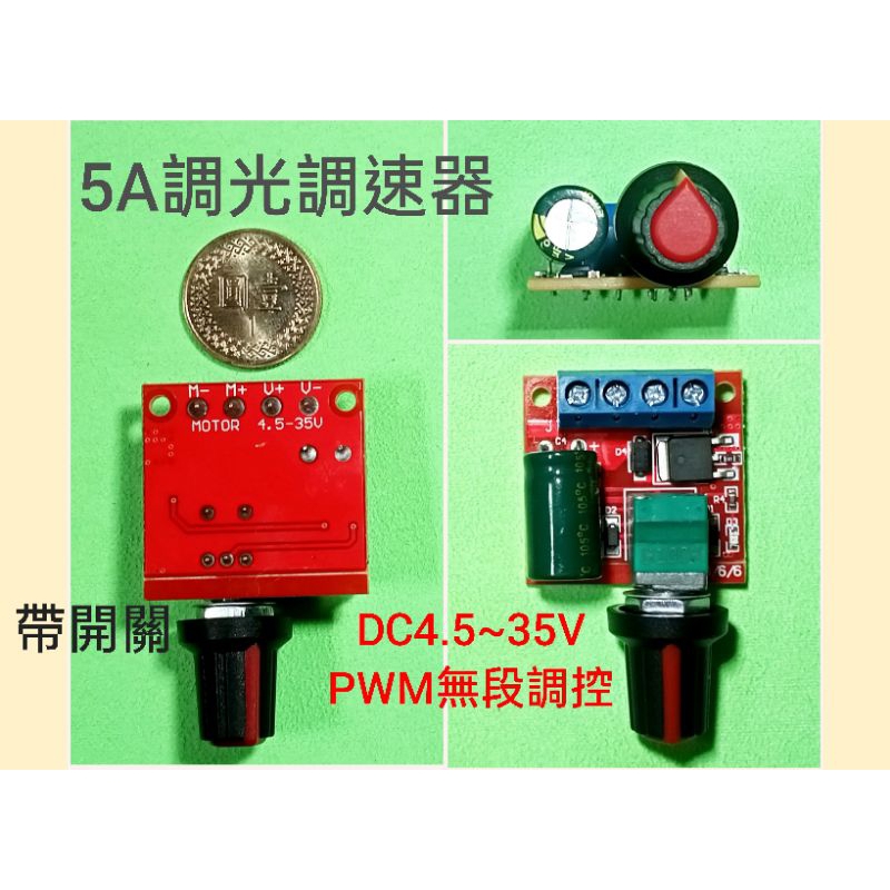 (53h) 直流馬達/LED ~ PWM 無段式 調速調光 帶開關 DC3~35V_5A/10A | 蝦皮購物