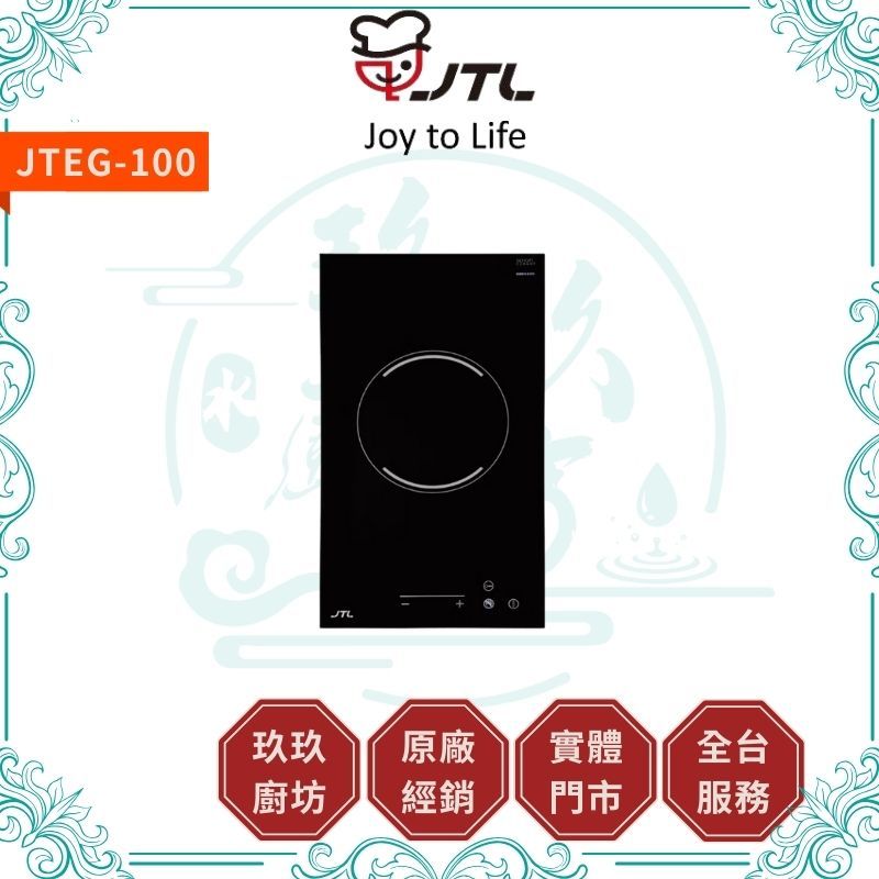 ⚡15%蝦幣回饋⚡💥售完為止💥 喜特麗 JTEG-100 觸控 廚房 單口爐 電陶爐 電熱爐 電磁爐 220V 100 | 蝦皮購物