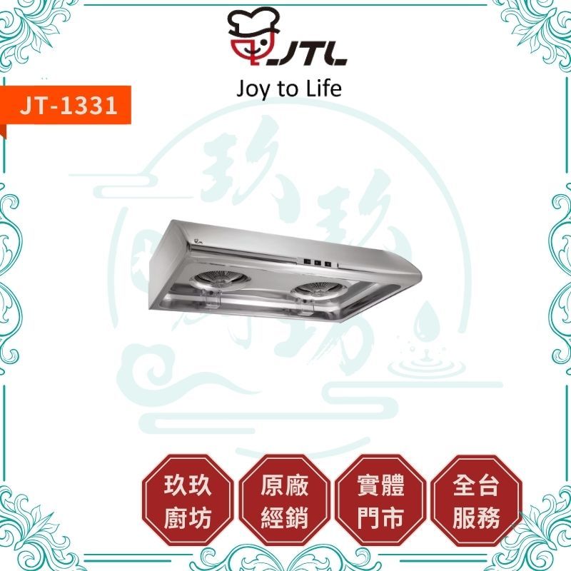 【喜特麗】不鏽鋼油煙機 JT-1331 S M L｜標準型｜拋棄式油杯｜｜LED｜蝦幣15%回饋｜1331 | 蝦皮購物