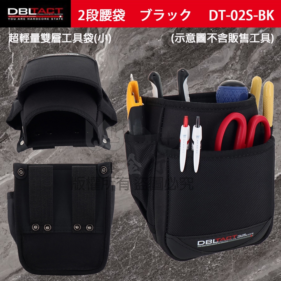 吾金行｜現貨 三共 DBLTACT DT-02S-BK 超輕量 兩層腰包(小) 工具袋 腰間工具袋 工具包 | 蝦皮購物