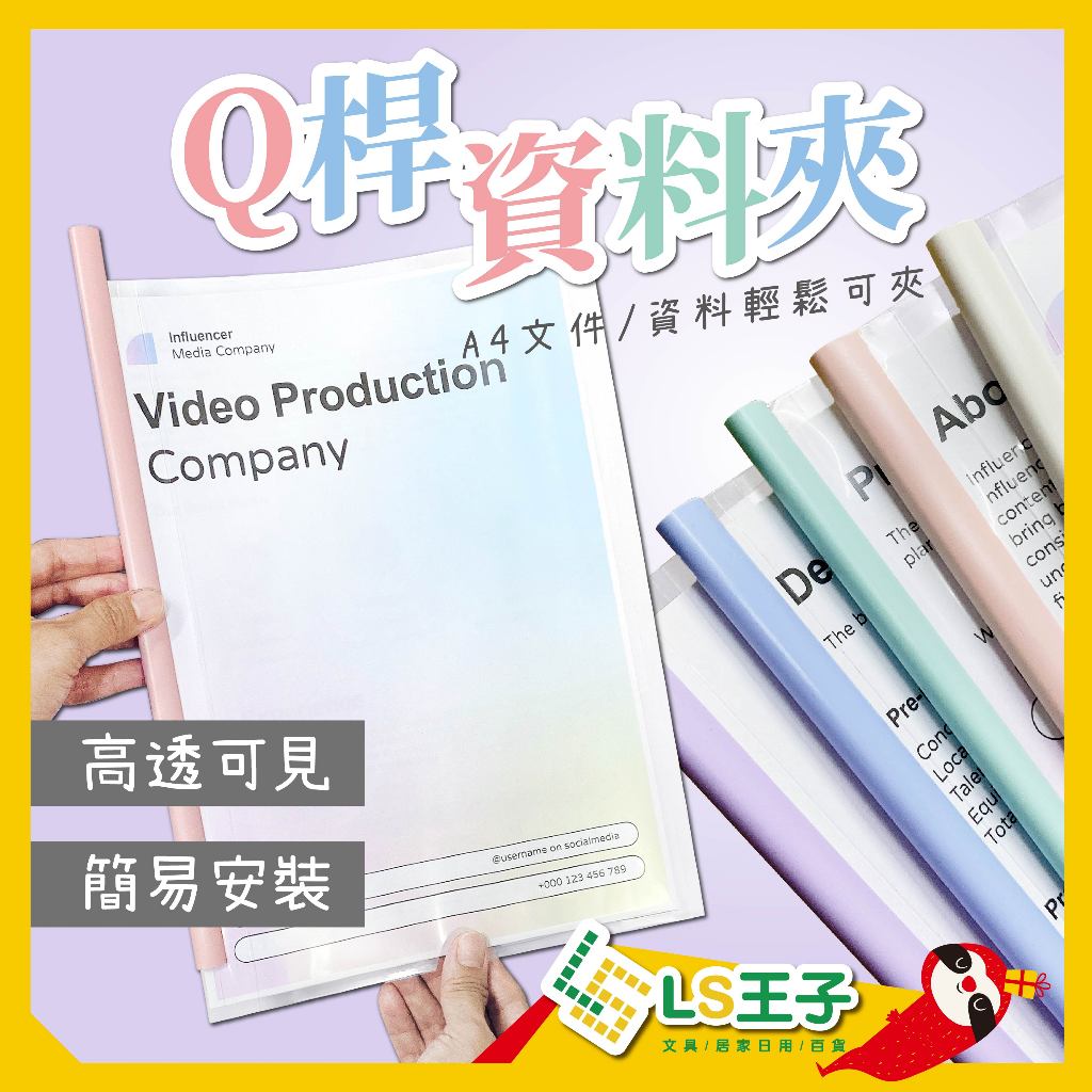 『熱銷』A4 Q桿 夾桿 Q夾 10色 Q310 Q桿資料夾 公文夾 公文袋 資料袋 資料夾 文件夾 CA-035 亮美 | 蝦皮購物