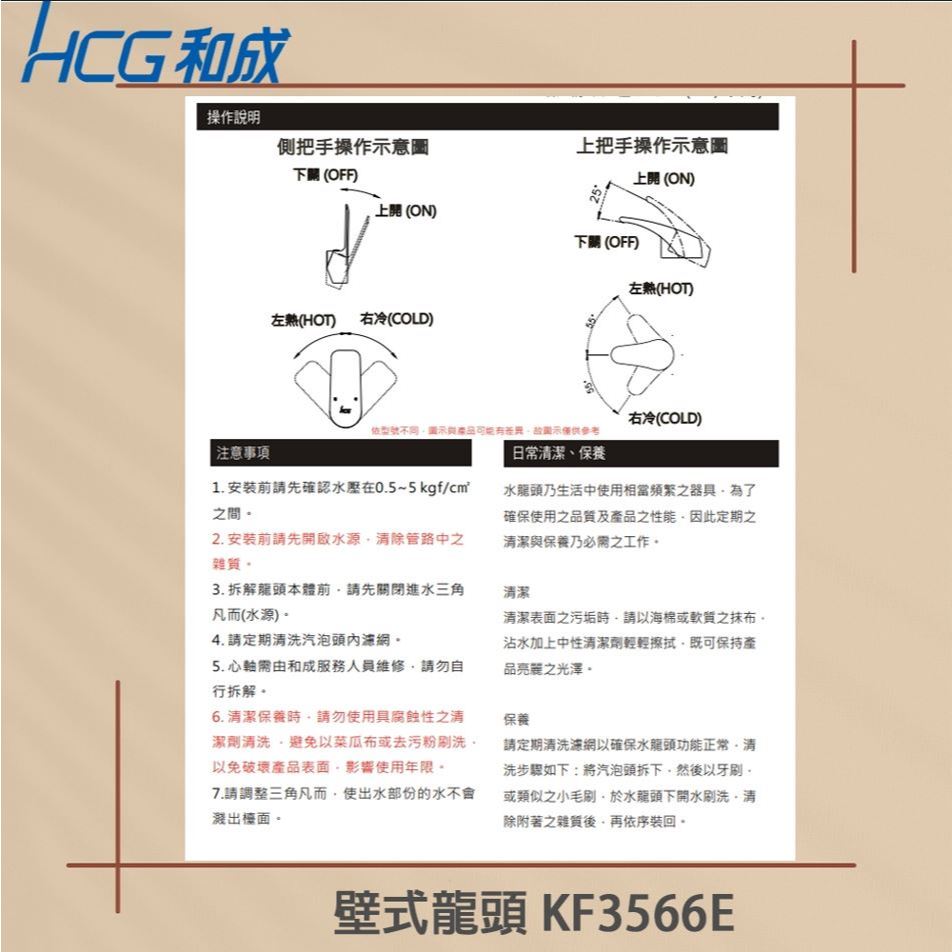 【HCG 和成牌/原廠保固】 HCG 和成 KF3566E 廚房 壁式龍頭 | 蝦皮購物