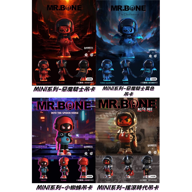 [現貨直發]Mr.Bone MINI2代 吊卡系列 骨頭先生 惡魔騎士 惡魔騎士異色 小蜘蛛人 搖滾時代 | 蝦皮購物