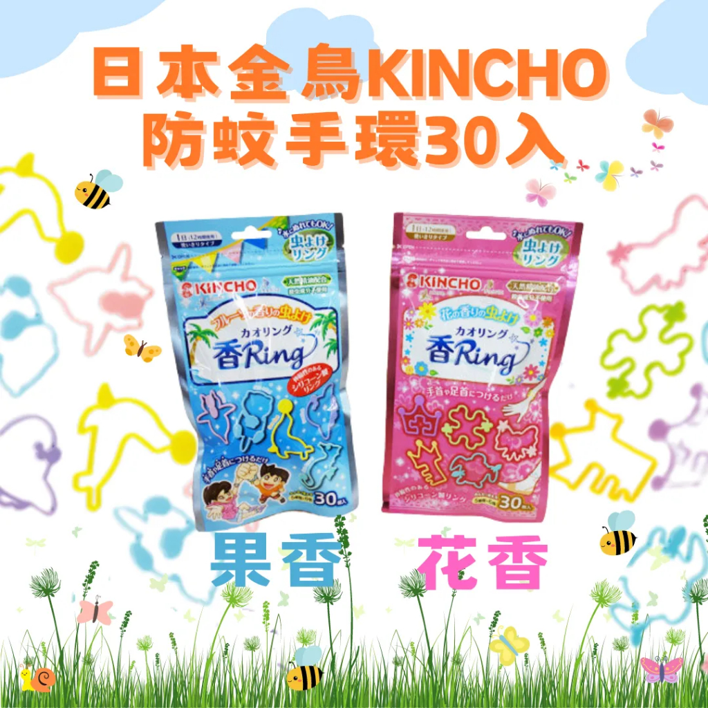 現貨 日本金鳥KINCHO 兒童防蚊手環30入 | 蝦皮購物