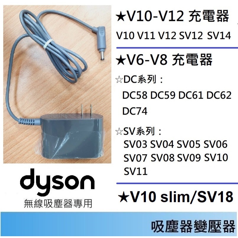吸塵器變壓器🍎Dyson 戴森 V6 V7 V8 V10 V11 SV12/14/15/18 SV18 Slim 充電器 | 蝦皮購物