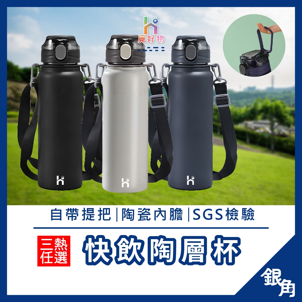 【SGS認證】陶瓷保溫瓶 800ML 快飲陶層杯 水壺 陶瓷保溫杯 不鏽鋼 吸管保溫杯 手提保溫杯 保溫瓶 保冷瓶 | 蝦皮購物