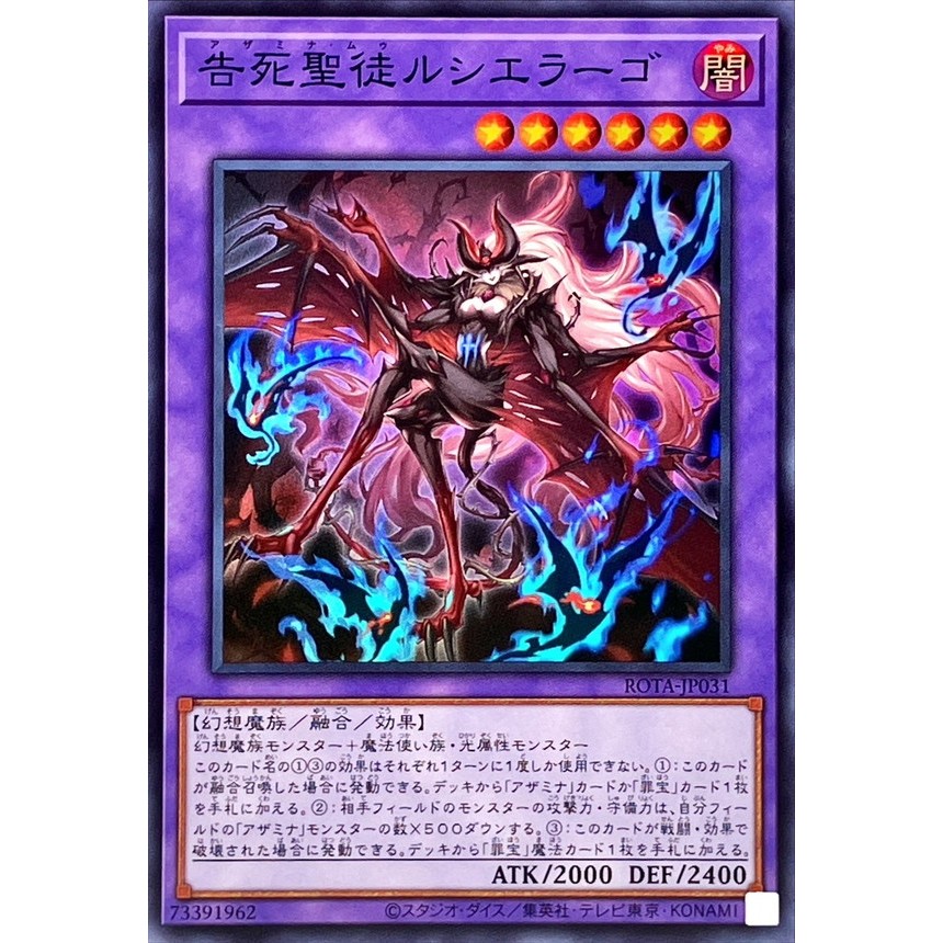 【九幽本舖】現貨 遊戲王 1206 ROTA-JP031 告死聖徒 露西耶拉戈 亮面 韓紙 | 蝦皮購物