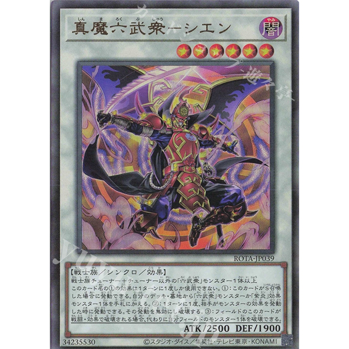 （幻換卡鋪）遊戲王 ROTA-JP039 真魔六武眾-紫炎 1206 韓紙 金閃 金亮 浮雕 半鑽 | 蝦皮購物
