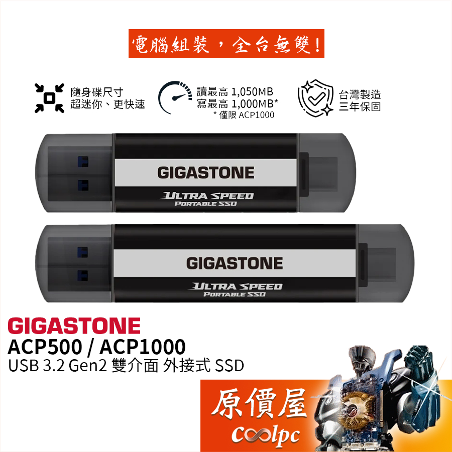 Gigastone立達 ACP500／ACP1000【USB3.2 Gen2雙介面外接式 SSD】原價屋【活動贈】 | 蝦皮購物
