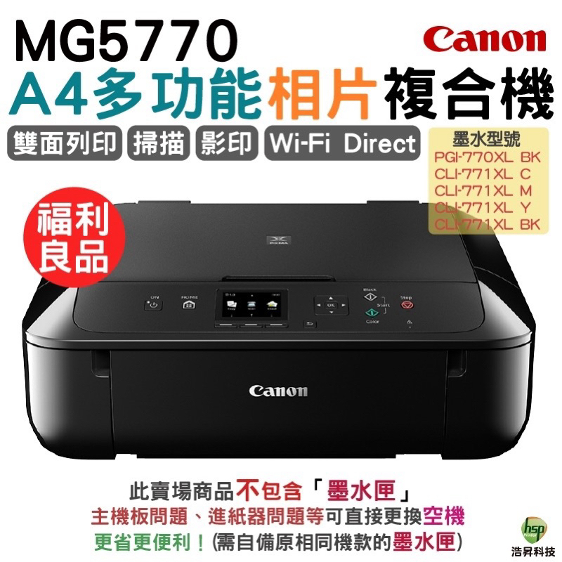 Canon PIXMA MG5770 多功能相片複合機 靜態展示福利品 空機 不含墨盒 適用770 771墨盒 | 蝦皮購物