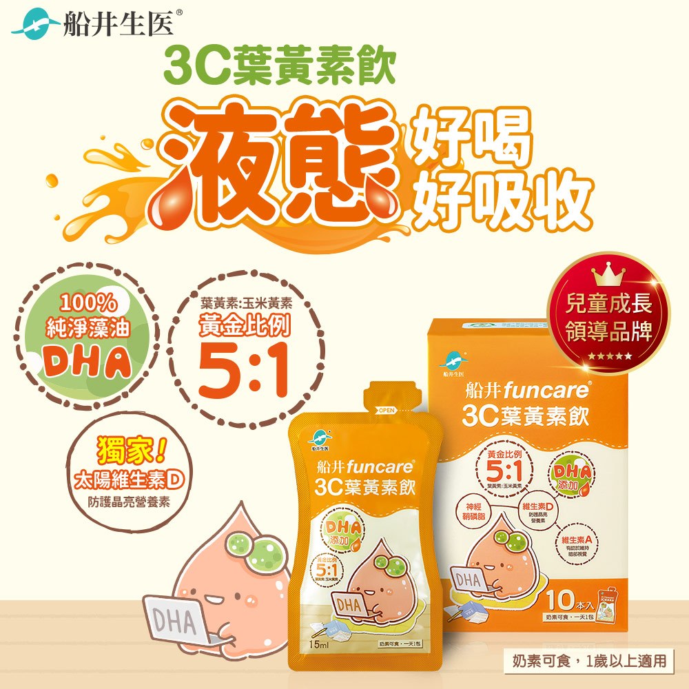 funcare船井生醫 3C葉黃素飲10包/盒(DHA添加)(即期品：效期~ 2024/12/26，請儘早食用) | 蝦皮購物
