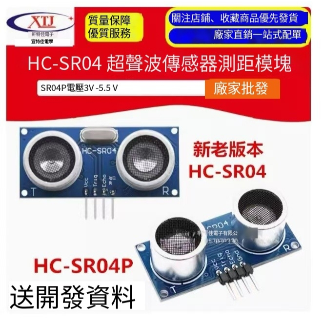 【可開統編發票】HC-SR04 超聲波測距模塊 超聲波傳感器 支持兼容UNO R3/51/STM32 | 蝦皮購物
