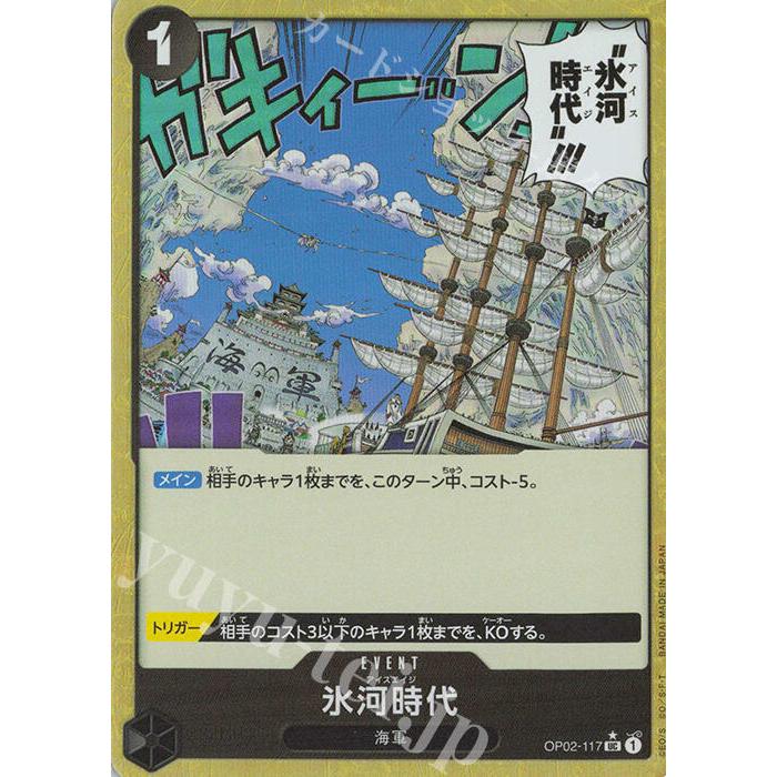 【海線TCG】海賊王 航海王 OPCG PRB01 OP02-117 UC 冰河時代 星 閃 擴圖閃 浮雕 | 蝦皮購物