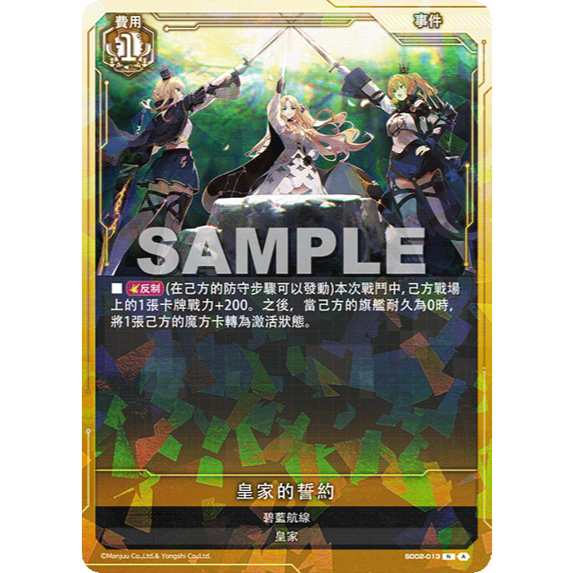 幻想卡鋪 SD02-013 N SEC 皇家的誓約 碧藍航線 碧藍戰卡 雷之秘藏 ALCG 單卡 閃卡 | 蝦皮購物