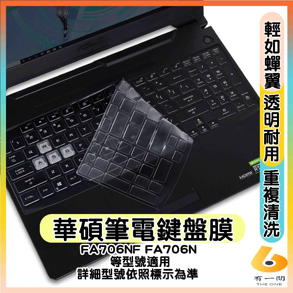 ASUS TUF Gaming A17 FA706NF FA706N 電競 鍵盤膜 鍵盤保護套 鍵盤保護膜 華碩 透明 | 蝦皮購物