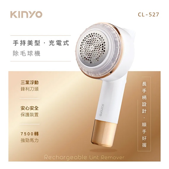 【MR3C】含稅 KINYO 金葉 CL-527 手持美型充電式除毛球機 充電式 三葉刀頭 長手柄 安全卡榫 | 蝦皮購物