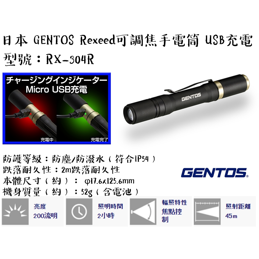 【台南丸豐工具】【日本 GENTOS Rexeed可調焦手電筒 200流明 USB充電 手電筒 RX-304R】 | 蝦皮購物