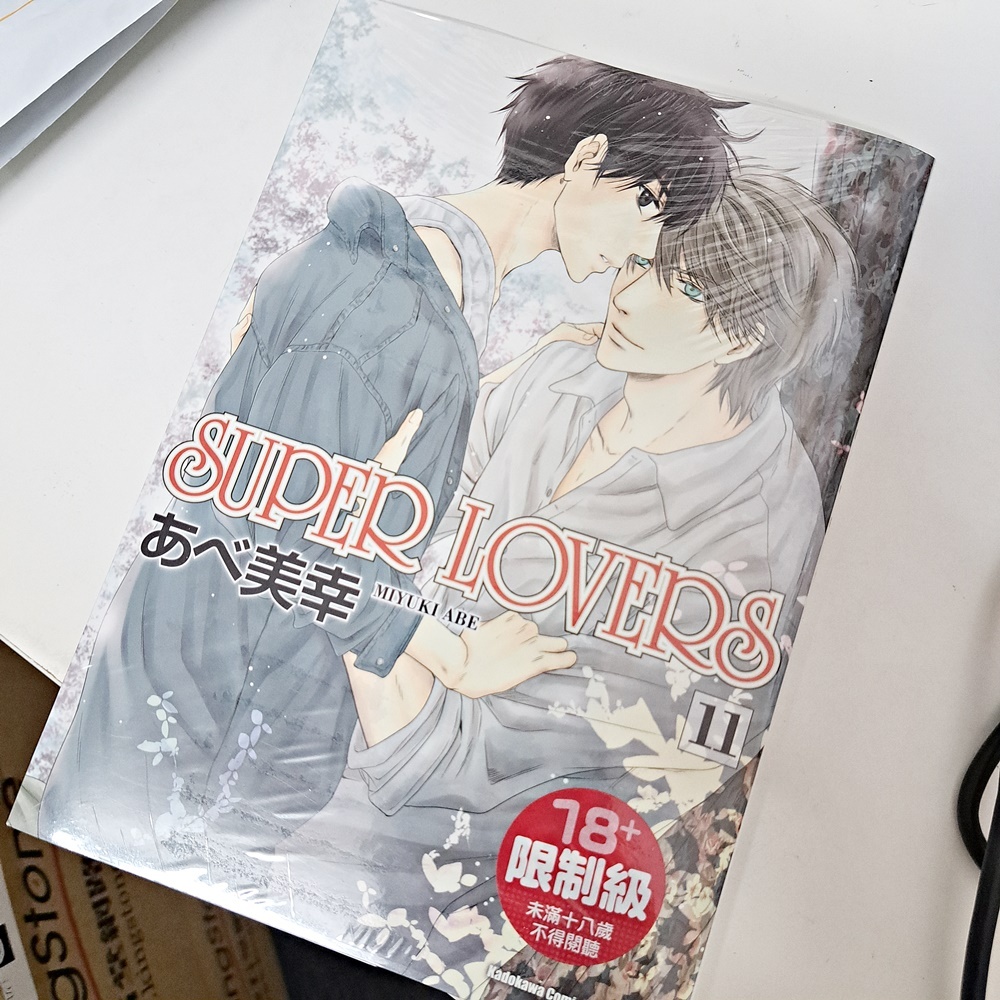 全新未拆 Super Lovers (11) あべ美幸 台灣角川 | 蝦皮購物