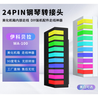 WILSON 24pIN轉接頭 ATX電源90度轉向連接器 5V 3Pin ARGB同步 直角轉彎轉向頭 | 蝦皮購物