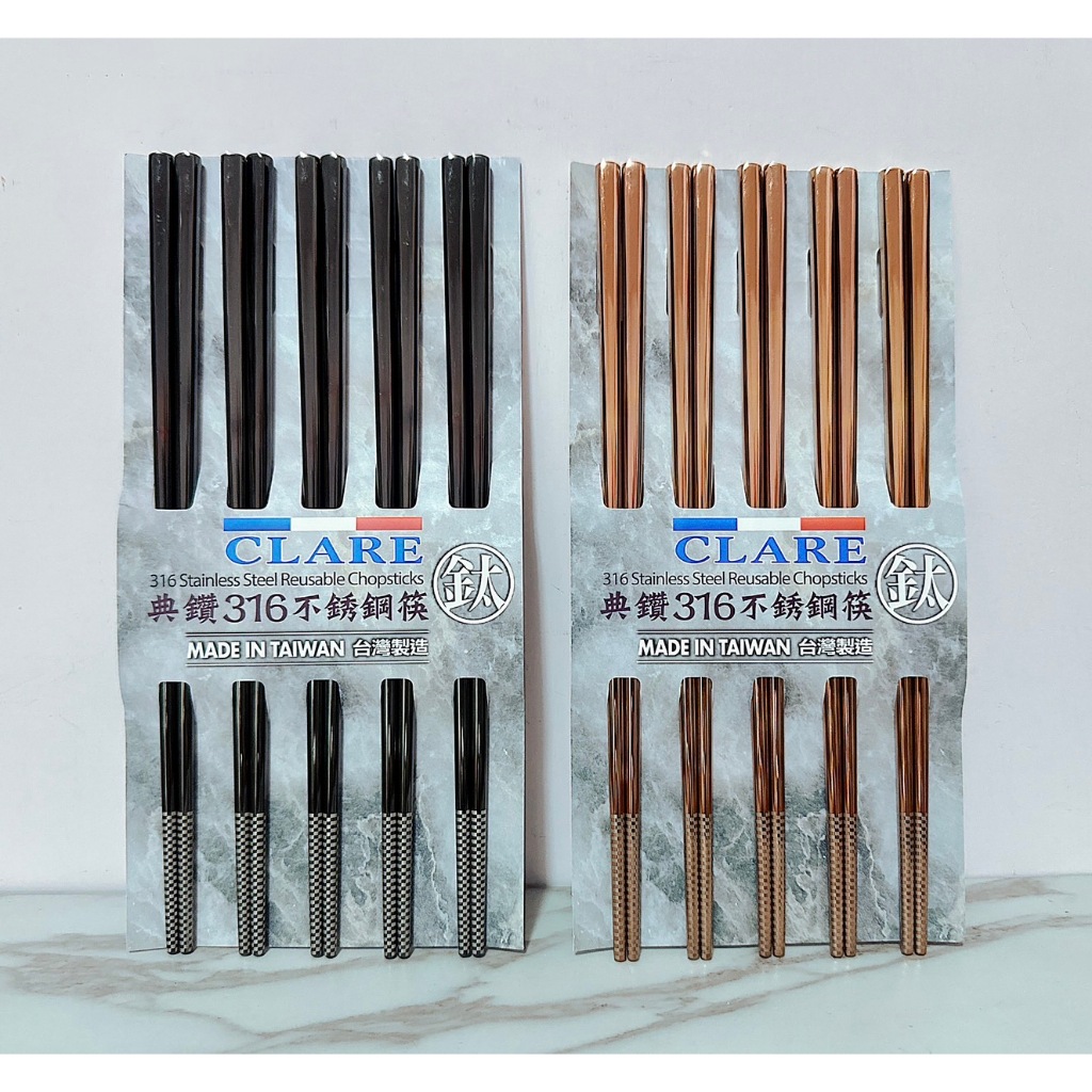 團媽五金百貨 台灣製 CLARE 316不鏽鋼 鍍鈦 日式方型筷 不鏽鋼筷 黑鈦筷 方型筷 止滑筷 鍍鈦筷 筷子 | 蝦皮購物