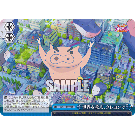 【好狐卡牌】WS CS/S114-099 CR 世界を救え、クレヨンで 蠟筆小新 | 蝦皮購物