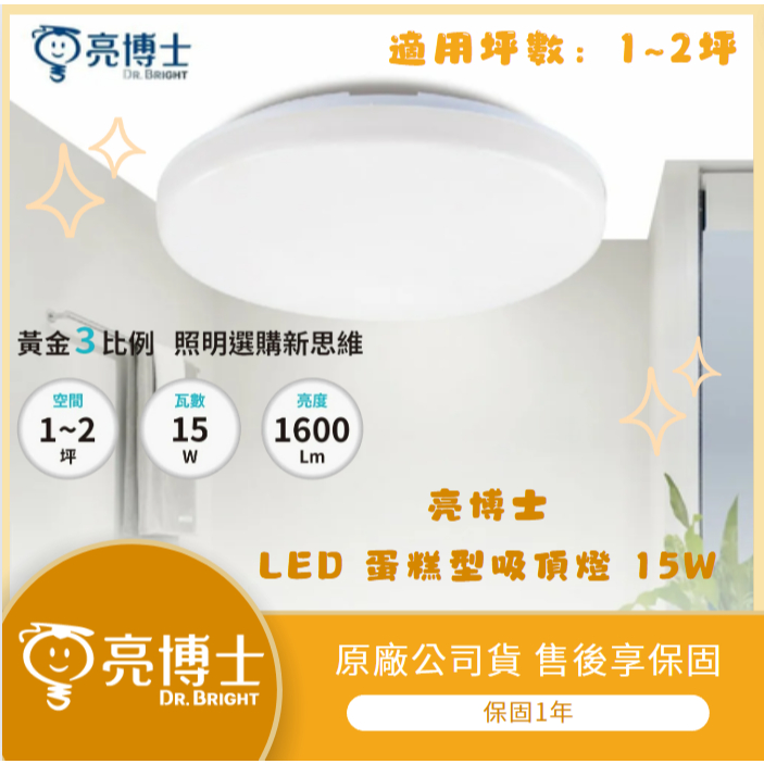 【LMA-亮博士 蝦皮免運】★林口新創園★ LED 蛋糕燈 吸頂燈 15W 28W 防水防塵 吸頂燈 適用浴室 陽台走廊 | 蝦皮購物