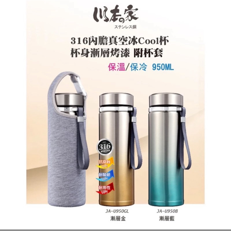 川本之家 316 真空冰cool杯 附杯套 不鏽鋼 保溫瓶 保冰 全新 950ml | 蝦皮購物
