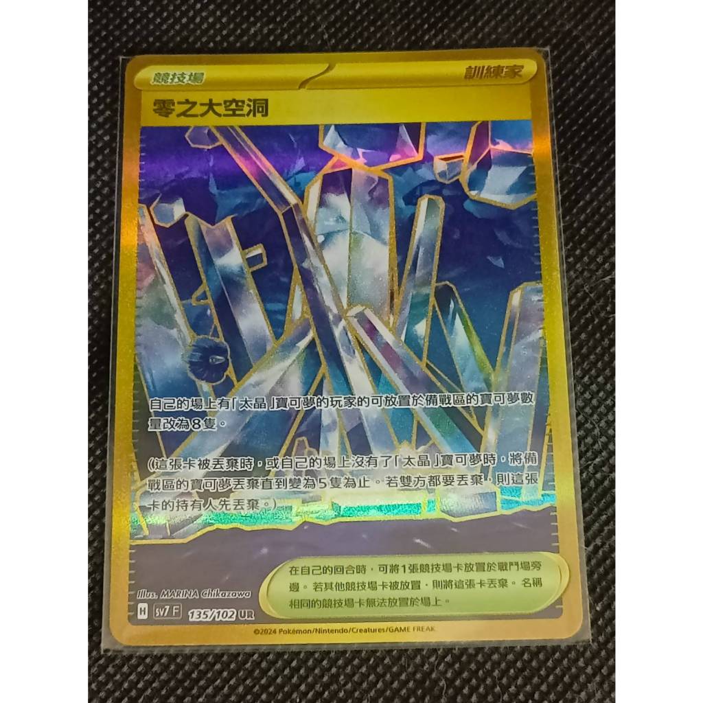 【卡牌の森】零之大空洞 UR SV7 135 「星晶奇跡」 PTCG寶可夢中文版 | 蝦皮購物