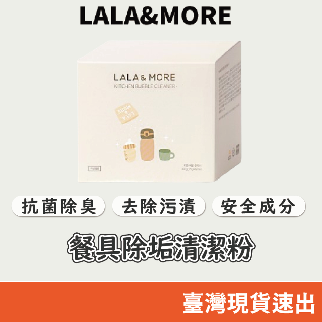 韓國LALA MORE | CLEAN 餐具除垢清潔粉 | 蝦皮購物