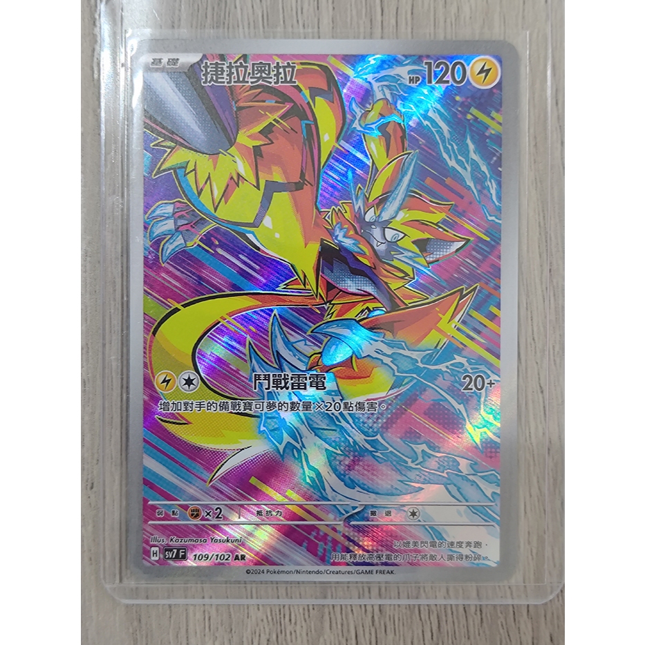 【蓮的遊樂鋪】寶可夢卡牌PTCG中文版正版，捷拉奧拉 AR SV7_109/102 星晶奇跡 | 蝦皮購物