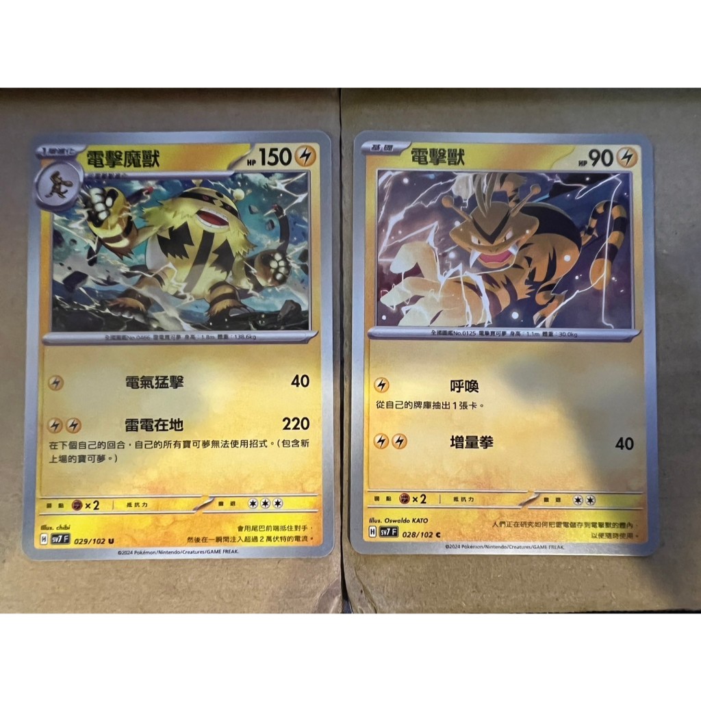 寶可夢 中文版 SV7 028/102 029/102 電擊獸 電擊魔獸 | 蝦皮購物