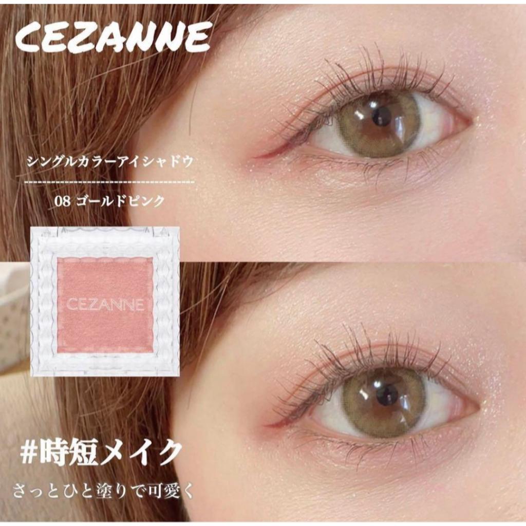 Cezanne 】♡JO是愛買 ♡ 現貨 Cezanne塞尚單色甜心眼影#04/06/08/09 | 蝦皮購物
