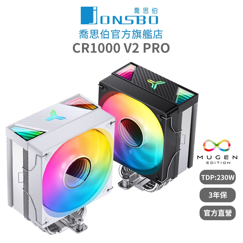 【Jonsbo】CR1000 V2 PRO CPU散熱器 TDP:230W 3年保(無限鏡/6導管/高度157mm/9葉 | 蝦皮購物