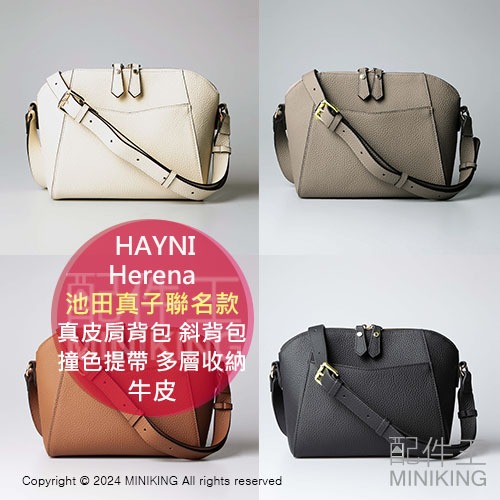 日本代購 HAYNI Herena 池田真子聯名款 真皮 肩背包 斜背包 側背包 牛皮 撞色提帶 多層收納 | 蝦皮購物