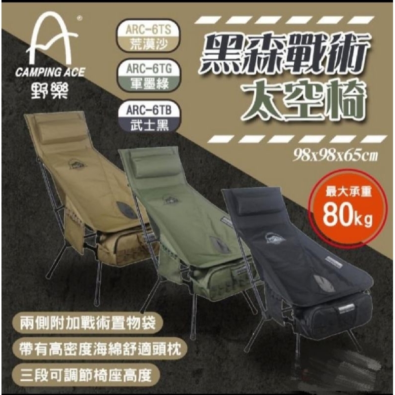 Camping Ace 黑森戰術太空椅/大ARC-6T沙色 原包裝未拆台北林口 | 蝦皮購物