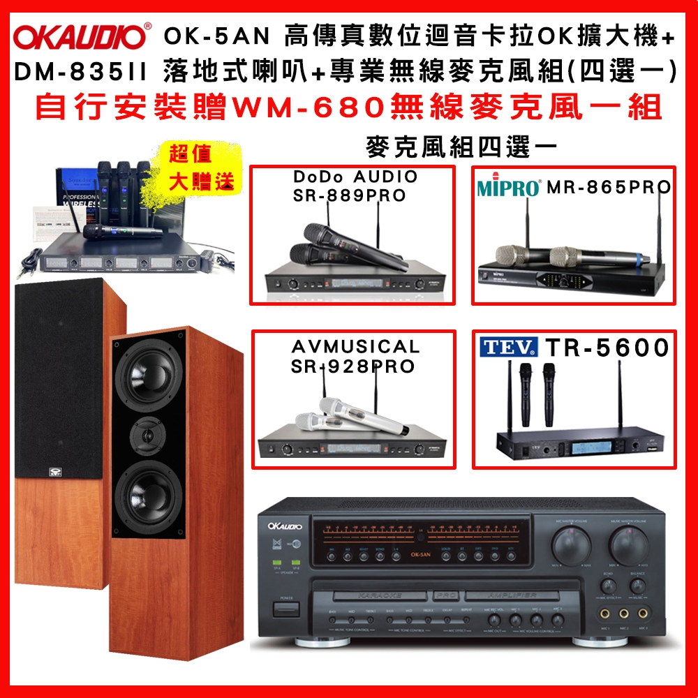 【OKAUDIO】OK-5AN 卡拉OK擴大機+KTF DM-835II 落地式喇叭(對) +無線麥克風組(贈好禮) | 蝦皮購物