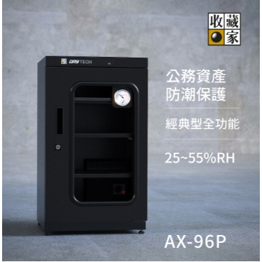收藏家 AX-96P 收藏家93公升專業型電子防潮箱 AX-96P | 蝦皮購物