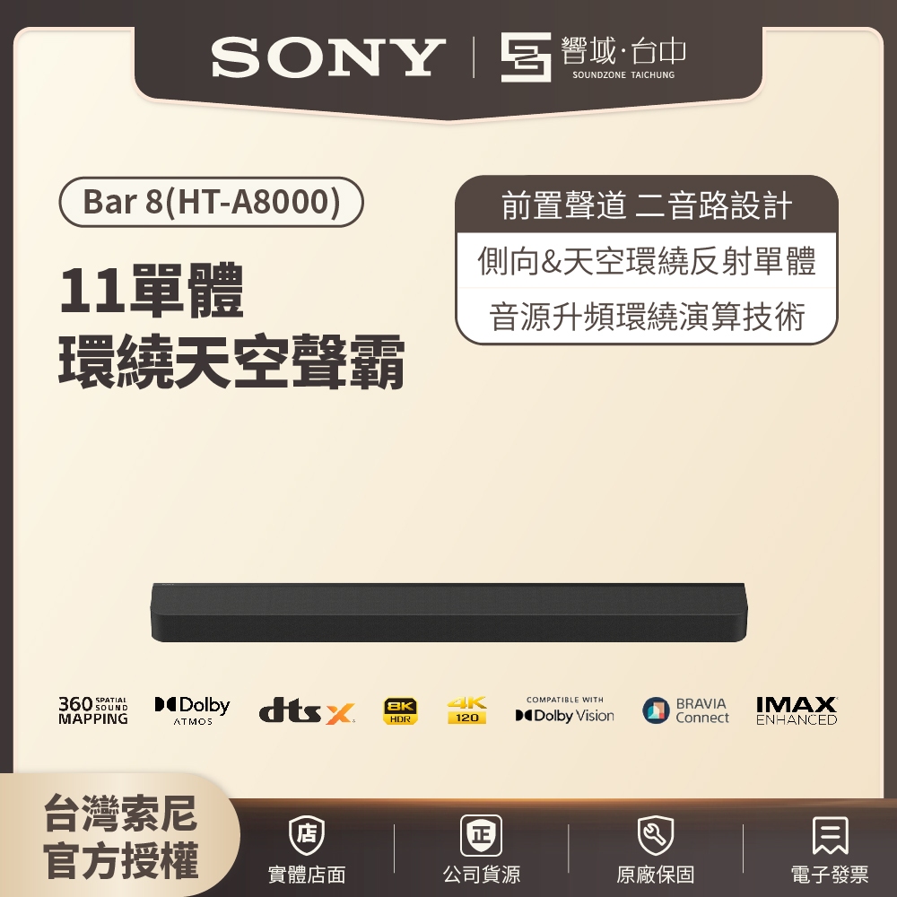【A8000試聽 台中聲霸展間】Sony 組合 BRAVIA Theatre Bar 8 (HT-A8000) 現貨 | 蝦皮購物