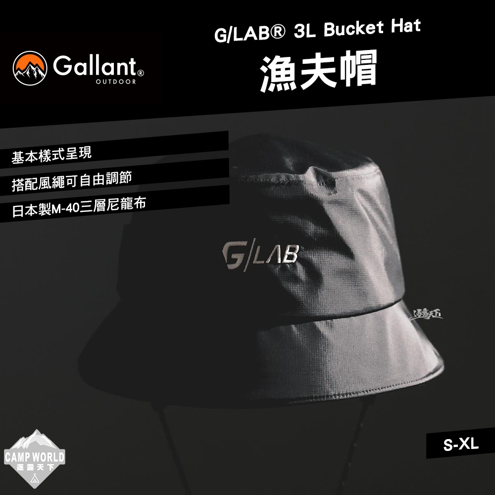 帽子 Gallant G/LAB® 3L Bucket Hat 漁夫帽 S M L XL 帽 露營 逐露天下 | 蝦皮購物