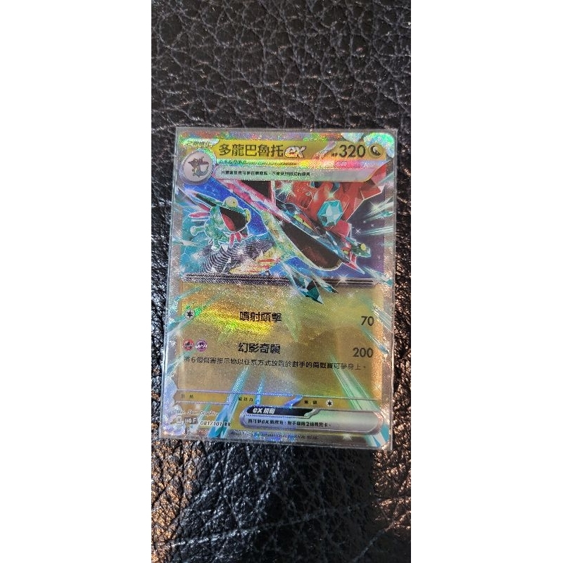 PTCG 中文版 多龍巴魯托EX sv6F 081/101 RR | 蝦皮購物
