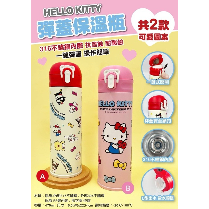 現貨 三麗鷗 Hello Kitty 50週年紀念 限定版彈蓋不鏽鋼保溫瓶 蝦皮購物