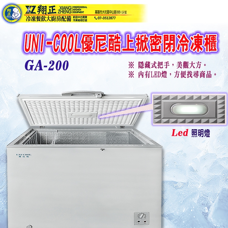 【快速出貨】UNI-COOL優尼酷3尺1上掀密閉冷凍櫃GA-200 小尺寸大容量冰箱 省電臥式冷凍櫃 3尺1上掀冷凍櫃 | 蝦皮購物