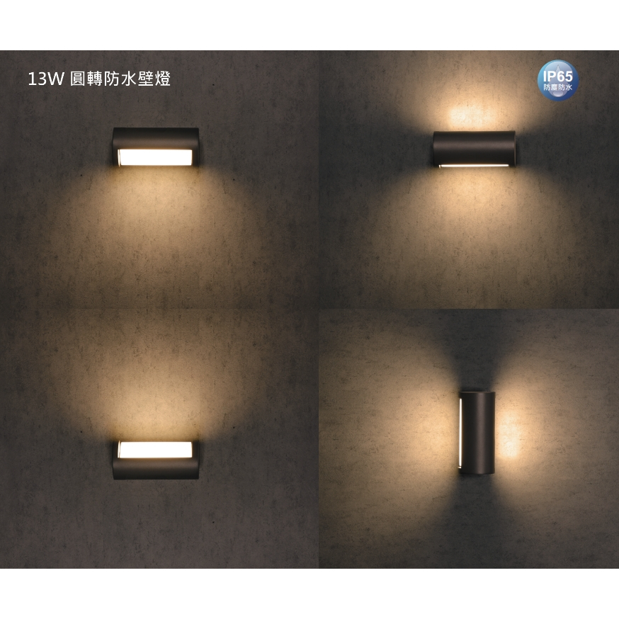 金順心照明 板橋好商量 舞光 LED 13W 圓轉防水壁燈 OD-2346 防水 壁燈 戶外 全電壓 建築外牆 橫 直式 | 蝦皮購物