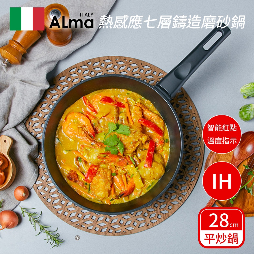 【義大利ALMA】熱感應七層鑄造磨砂IH平炒鍋28cm 不沾炒鍋 深炒鍋 電磁爐炒鍋 炒菜鍋 輕炒鍋 IH炒鍋 | 蝦皮購物