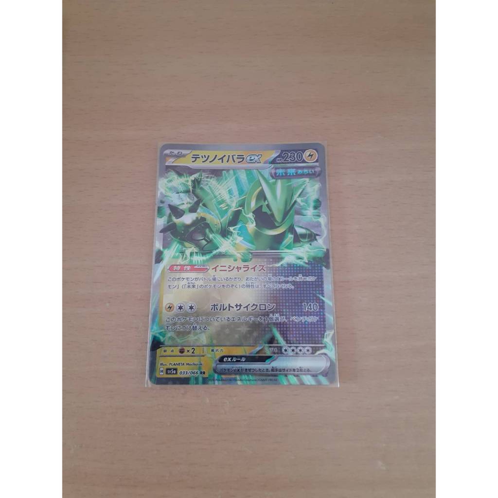 寶可夢 日文 H SV5a 033/066 RR 鐵荊棘ex PTCG 2024 日版 | 蝦皮購物
