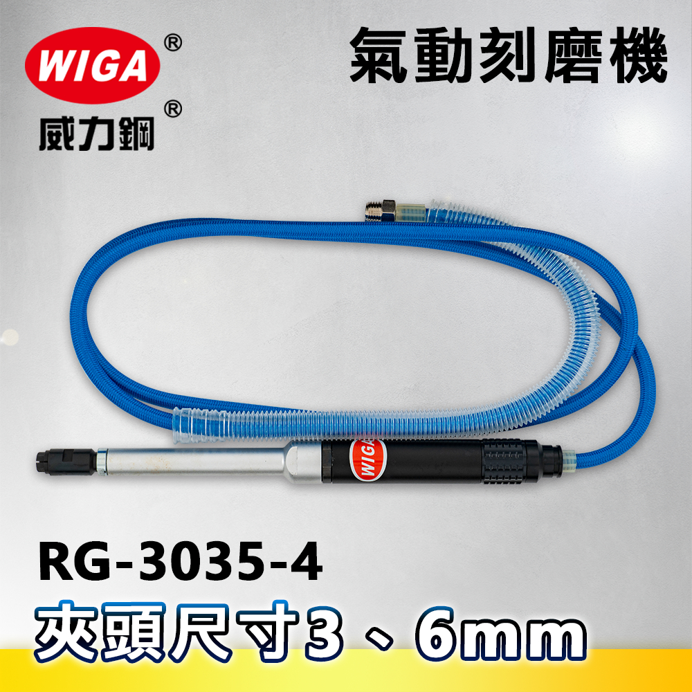 WIGA 威力鋼 RG-3035-4 筆型氣動刻磨機[刻模機 拋光機 研磨機 彫刻機] | 蝦皮購物