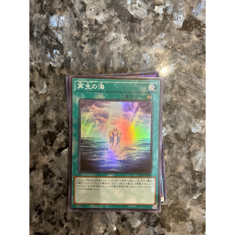 遊戲王 AC04-JP005 再生之海 亮面 滿百出貨 | 蝦皮購物